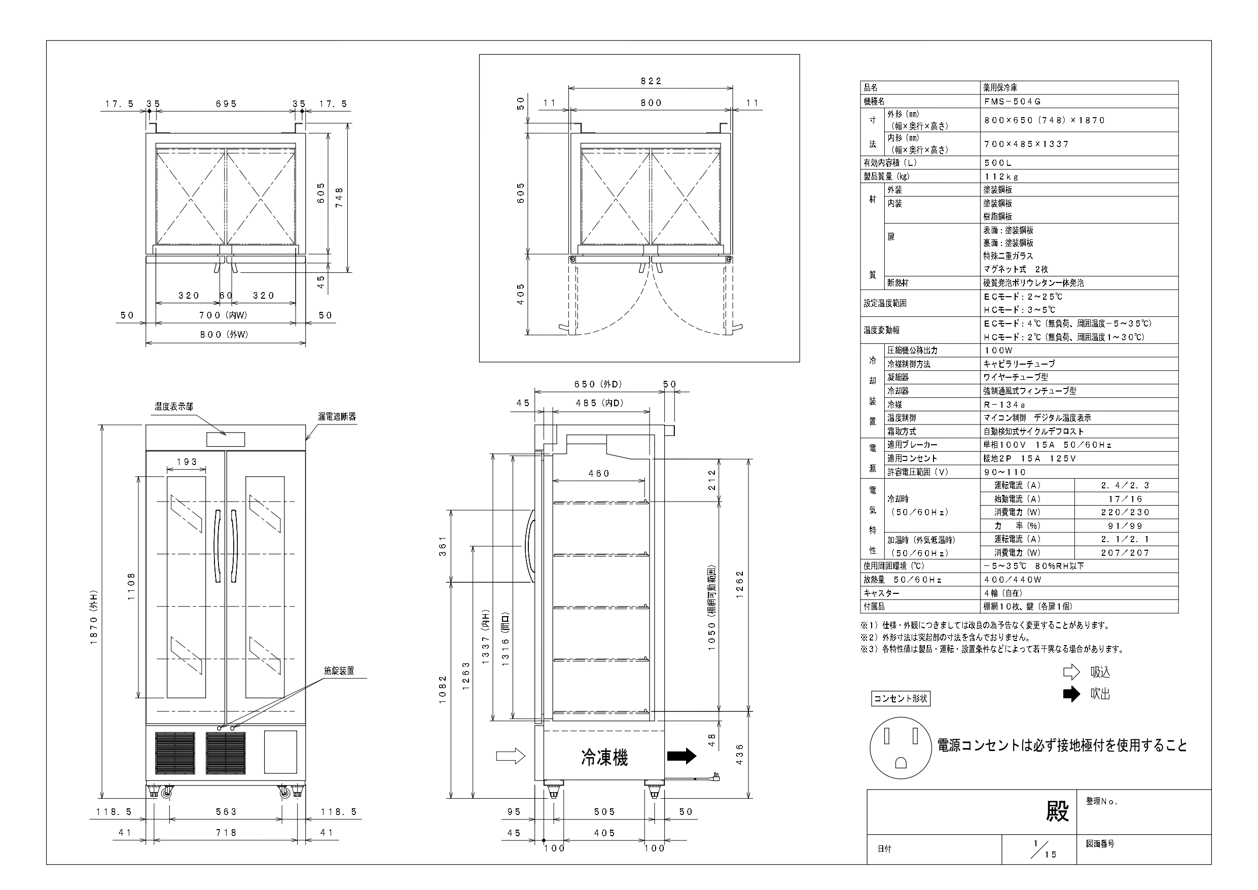 【薬用保冷庫】FMS-504G W800×D650×H1870mm 単相100V【搬入・据付工事付き】【フクシマガリレイ】 - ASUFOOD ガリレイグループ運営の初期費用0円の業務用厨房 ...